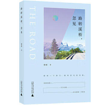 路转溪桥,忽见