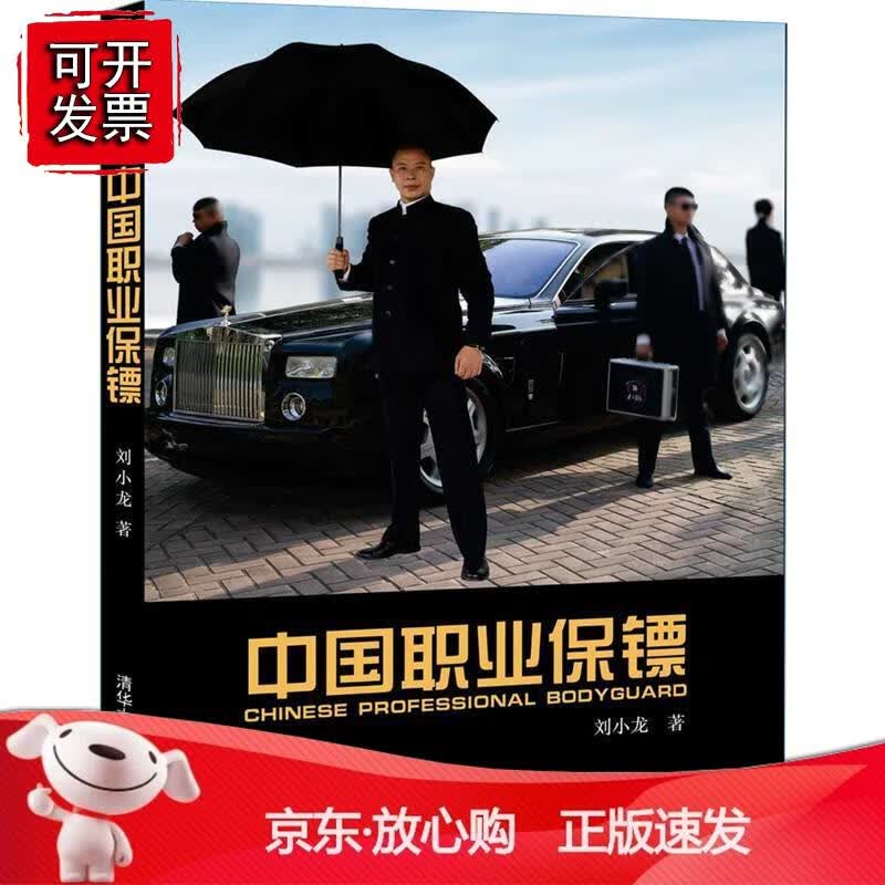 中国职业保镖