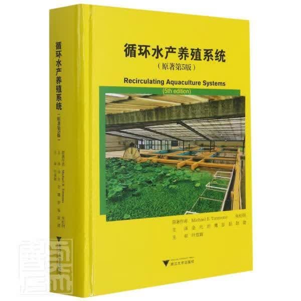 循环水产养殖系统(原著第5版)(精)迈克尔·蒂蒙斯浙江大学出版社有限责任公司978730820194