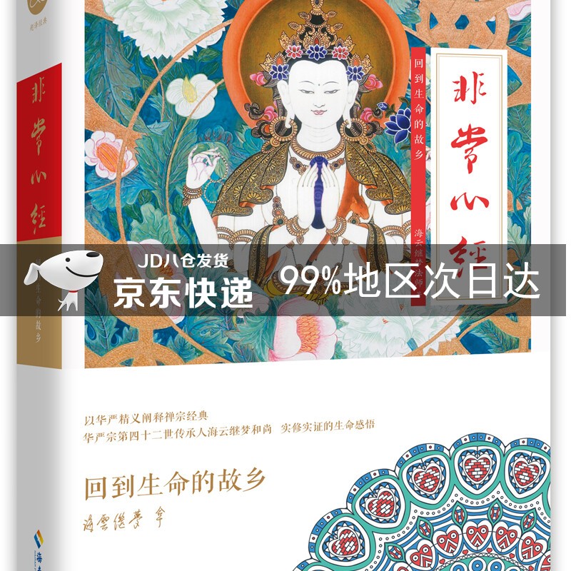 海云继梦讲人生 非常心经