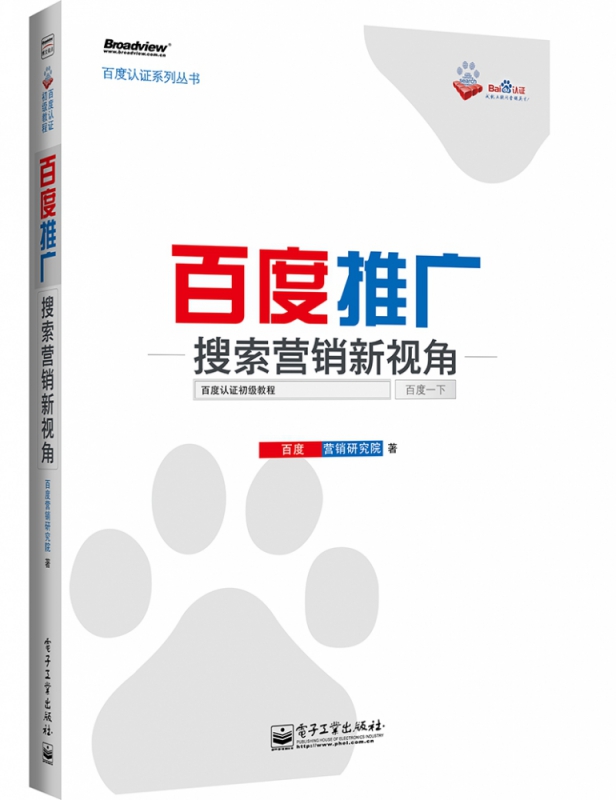 百度推广――搜索营销新视角