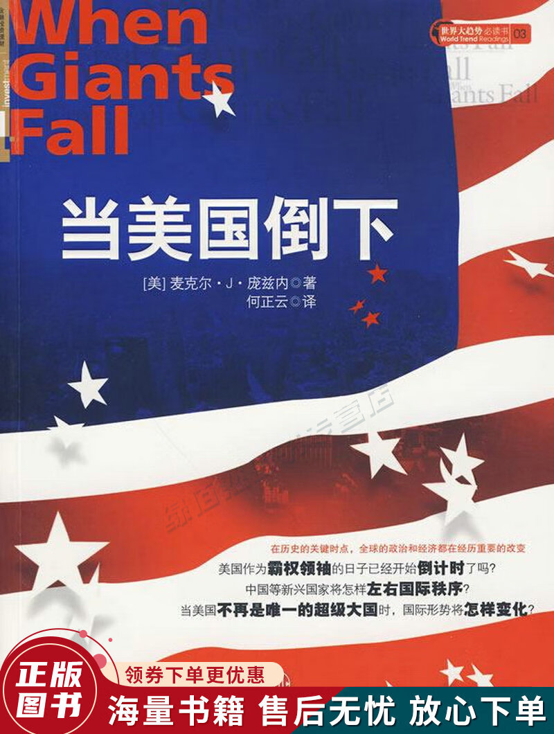 当美国倒下