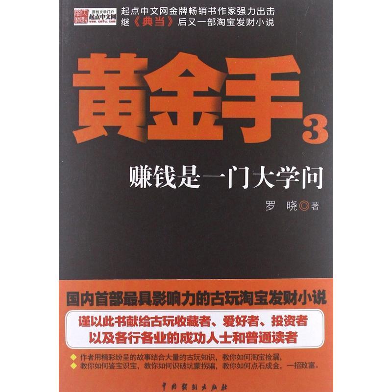 黄金手 罗晓著