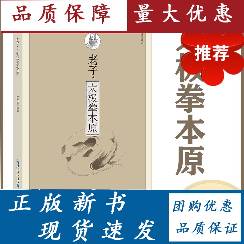 老子——太极拳本原
