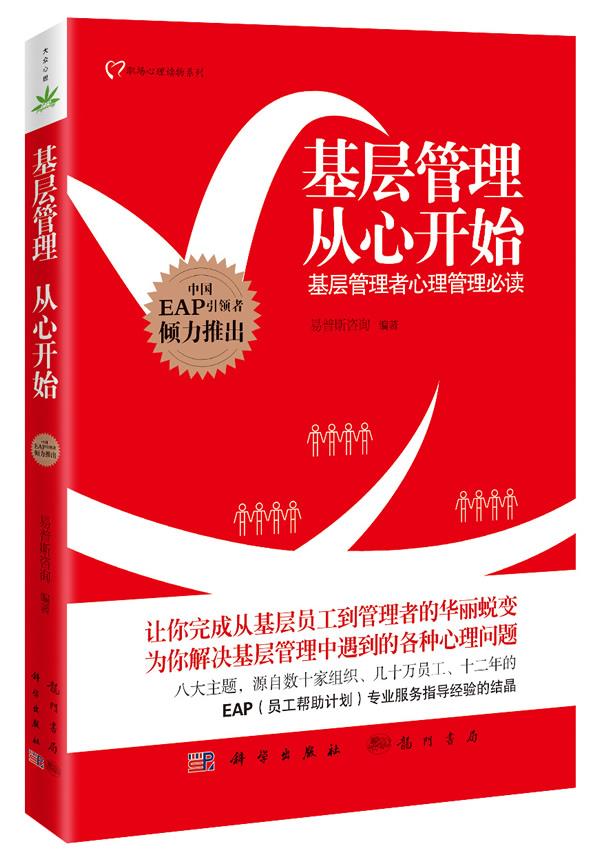 基层管理，从心开始