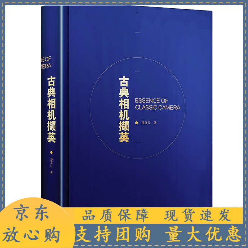 古典相机撷英 早期摄影发展历史18-19世纪达盖尔湿版照相古董相机收藏精品力作心得和鉴赏指南中