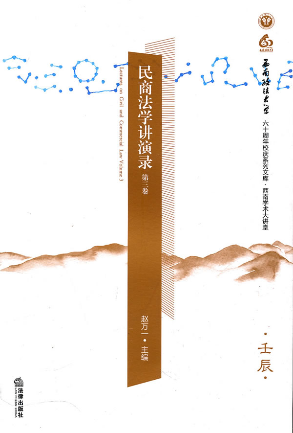 民商法学讲演录