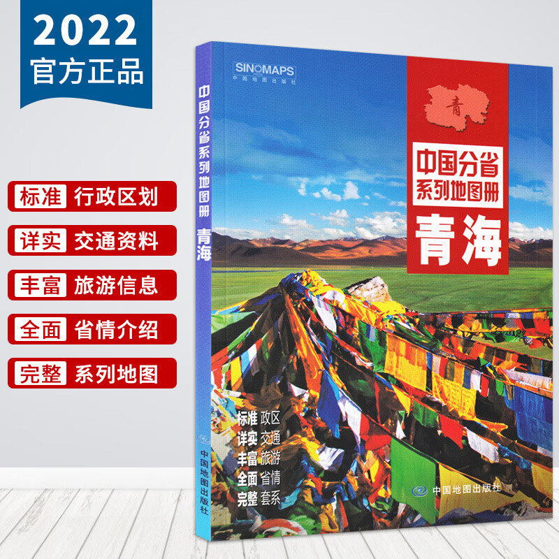 2022新版青海册政区地形交通铁路路线图西宁城区详图中国系列册青海