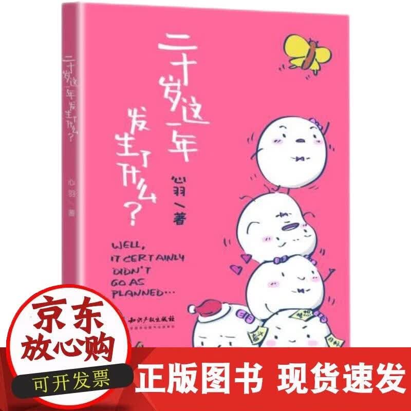 【现货】二十岁这一年发生了什么