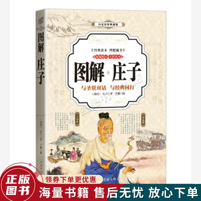 庄子全彩印刷图解版
