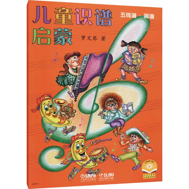 儿童识谱启蒙 五线谱 简谱