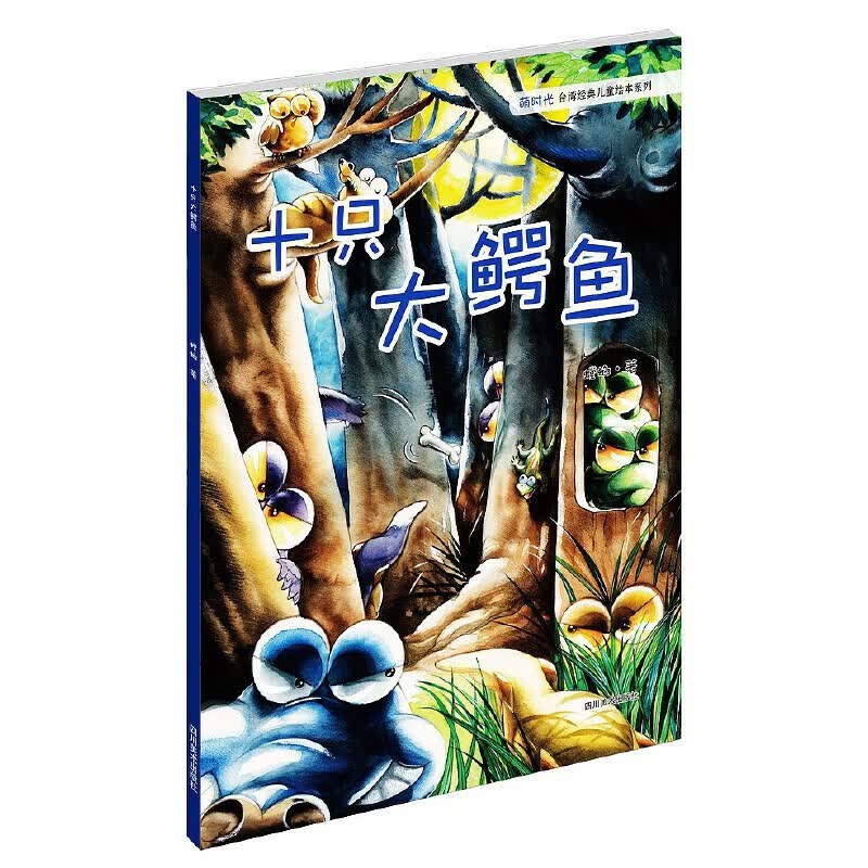 十只大鳄鱼