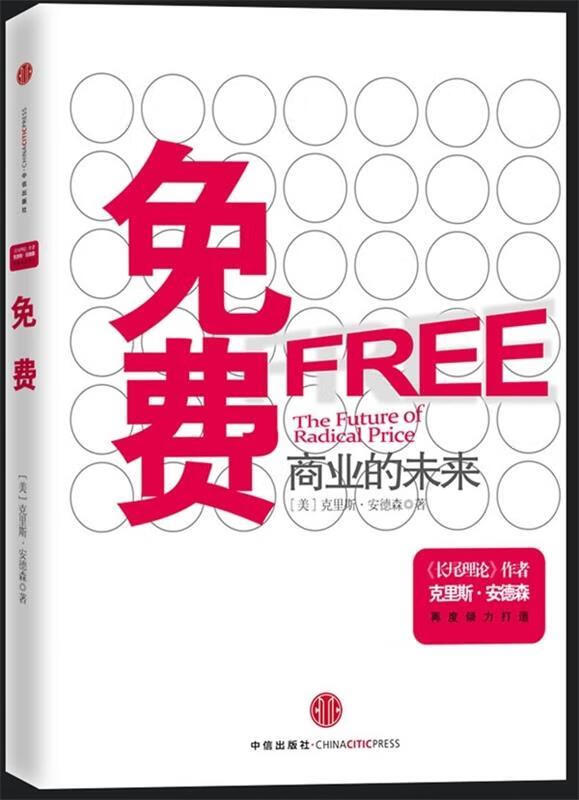 免费:商业的未来【，放心购买】