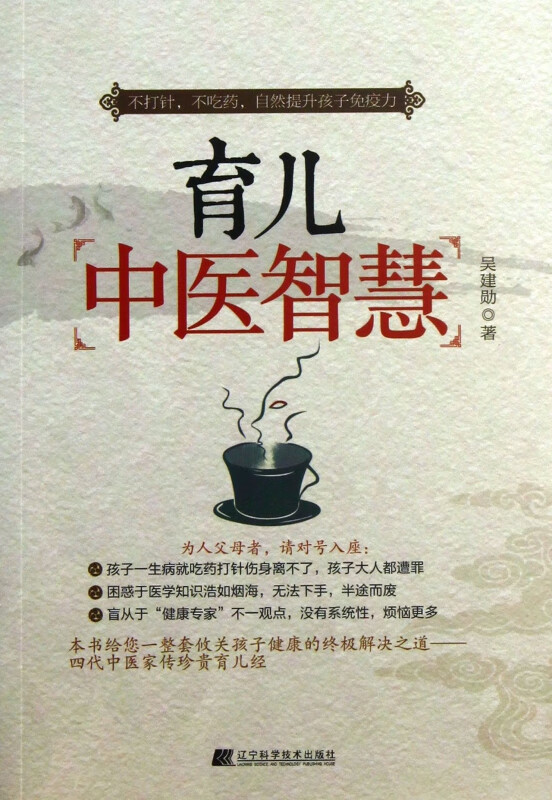 育儿中医智慧