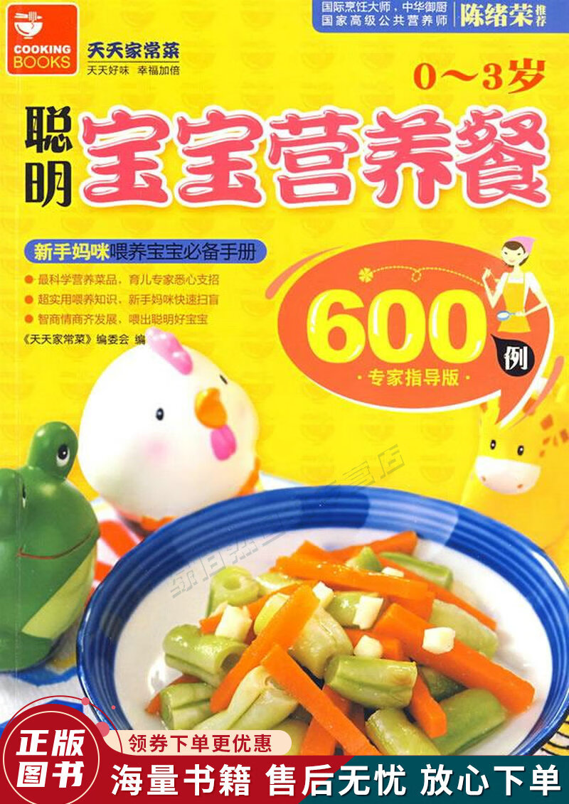 0-3岁聪明宝宝营养餐600例