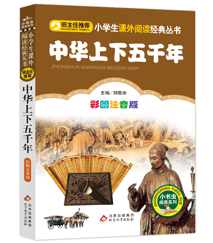 乾阅二年级暑假必读书注音版中国地理百科狐狸小学的插班生大林和小林 中华上下五千年（注音版）