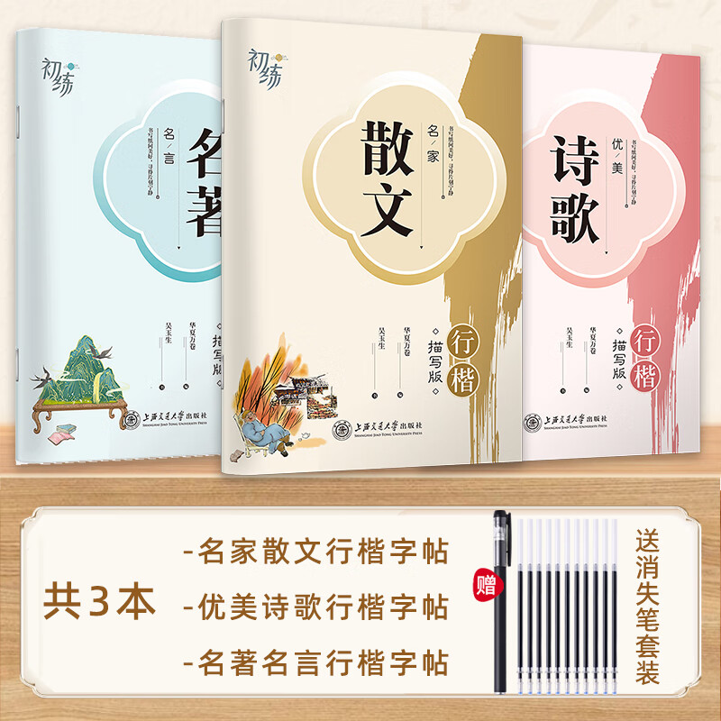 行楷字帖练字华夏万卷吴玉生钢笔书法临摹成年行书练字帖优美诗歌 行楷3本[诗歌+散文+名言]送消
