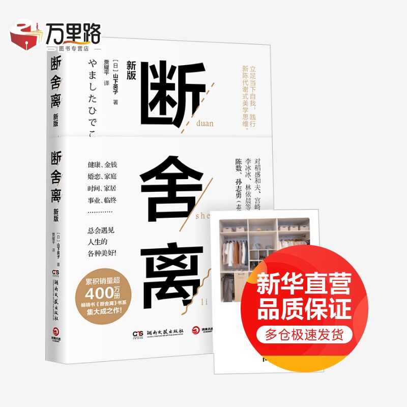 断舍离