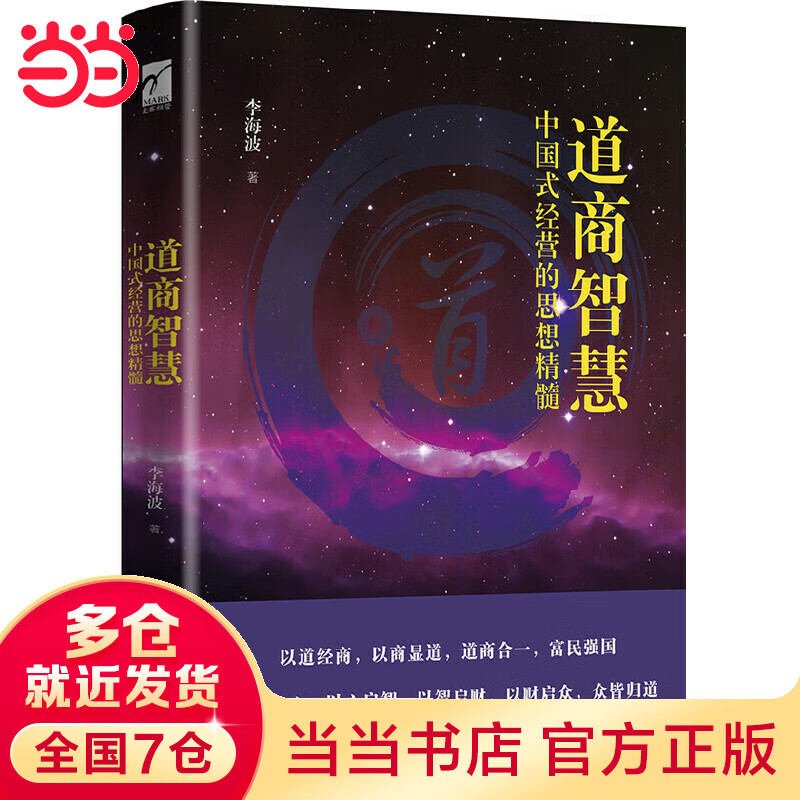 道商智慧