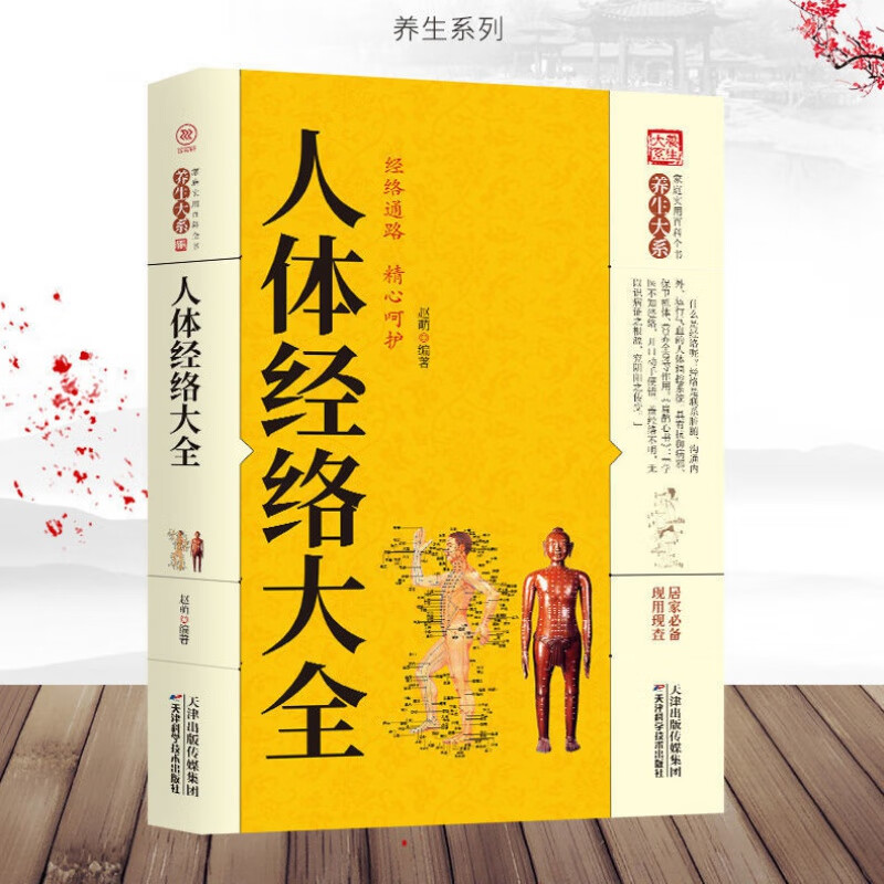 民间祖传偏方 中医医药书籍 祖传偏方大全偏方书籍 人体经络大全