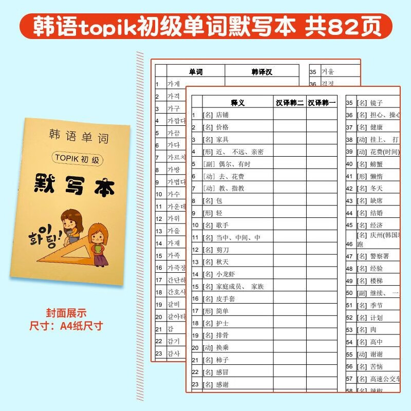 韩语单词默写本TOPIK初中零基础入门自学教材例句速成练习本 韩语TOPIK初级默写本