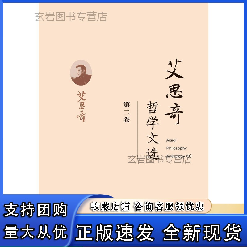 n艾思奇哲学文选 (第二卷)