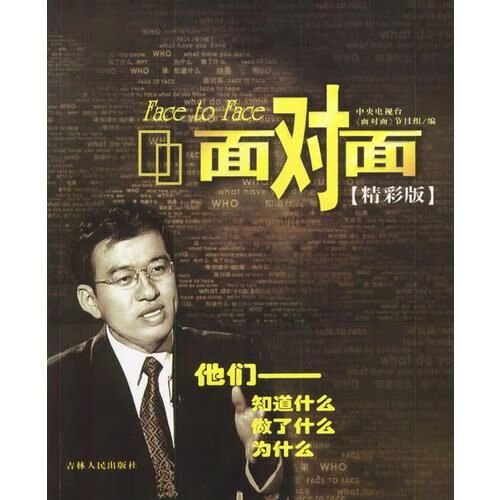 面对面
