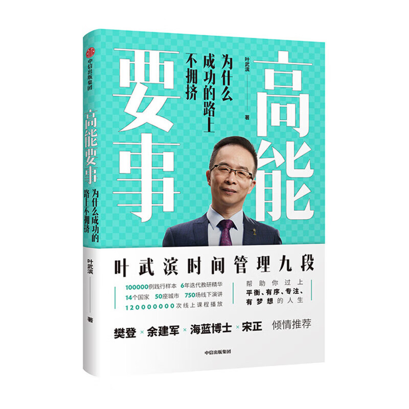 高能要事：为什么成功的路上不拥挤