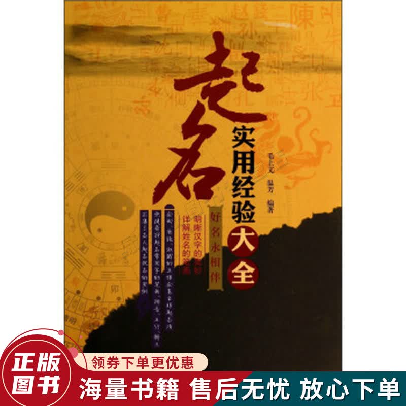 起名实用经验大全