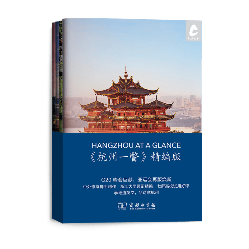 7月新书 杭州一瞥(精编版)(4册)(英文) 蒋景阳 主编 商务印书馆