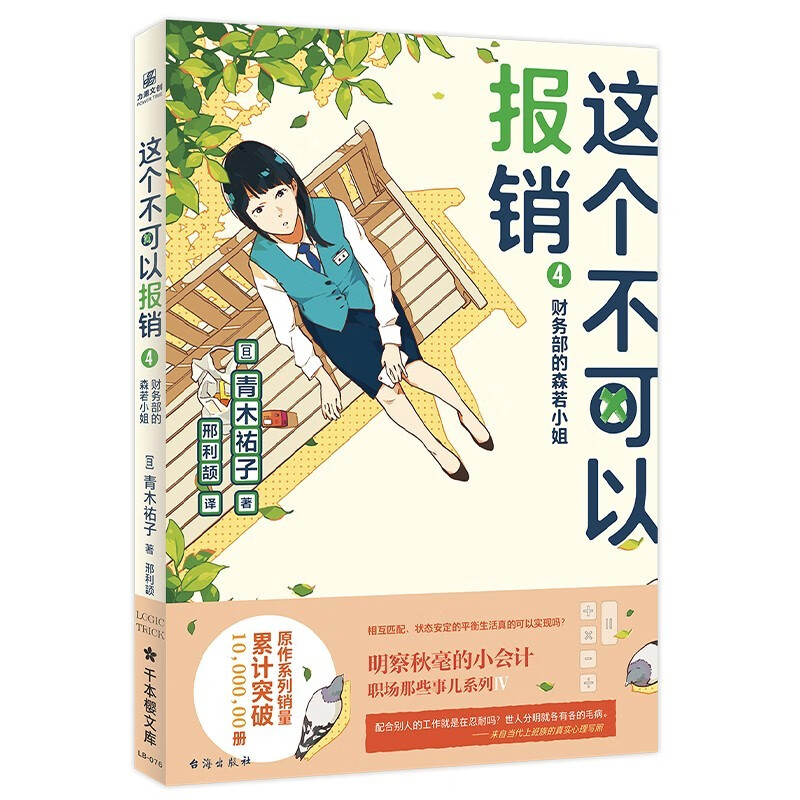 这个不可以报销4 财务部的森若小姐