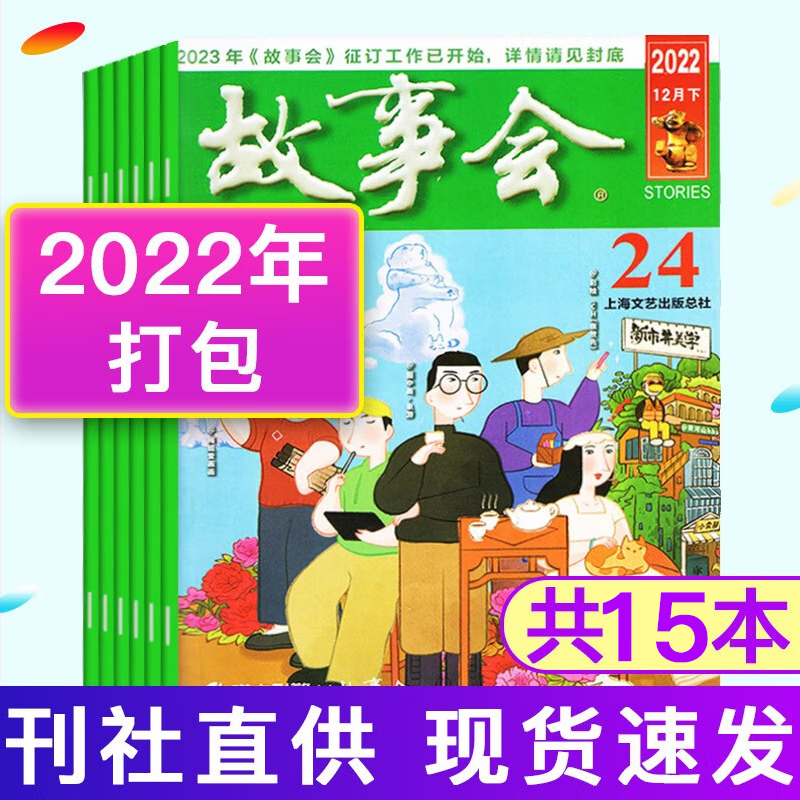 故事会杂志2023年新期+2022年1-22/23/24期/春/夏/秋/冬季增刊打包 经典民间幽默故事文学文摘类期刊 A【共15本】22年1-24期/春/夏/秋/冬打包