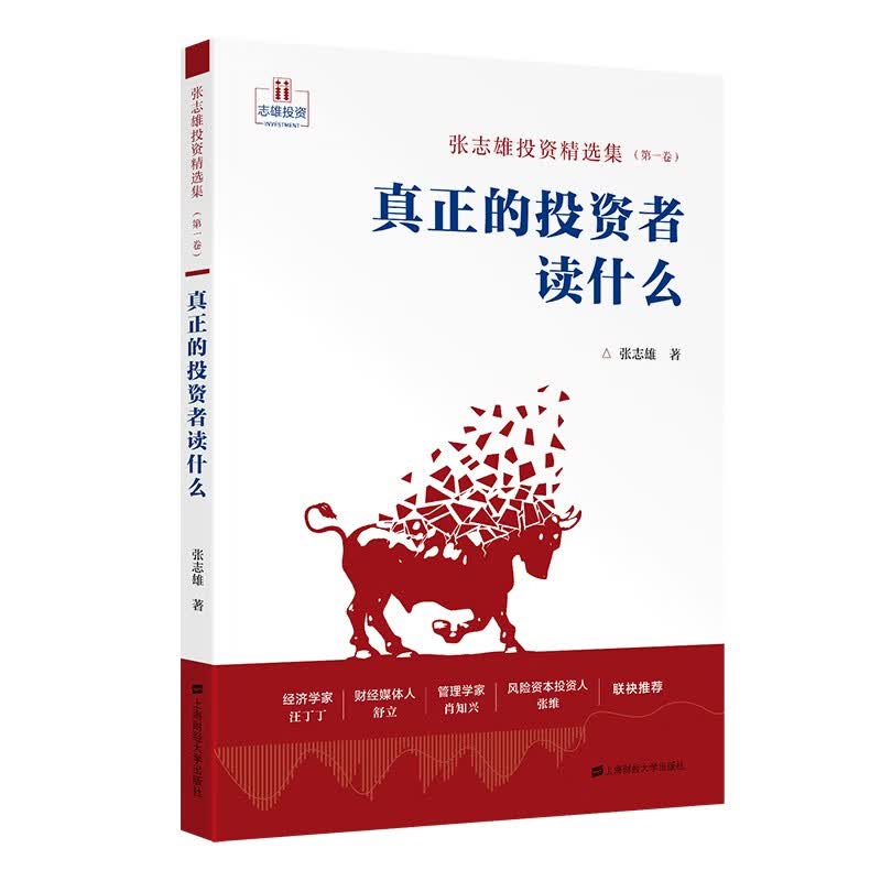 真正的投资者读什么