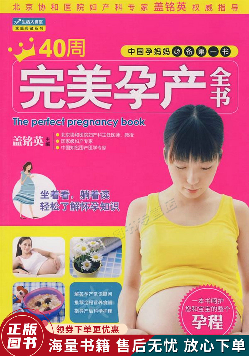 40周完美孕产全书