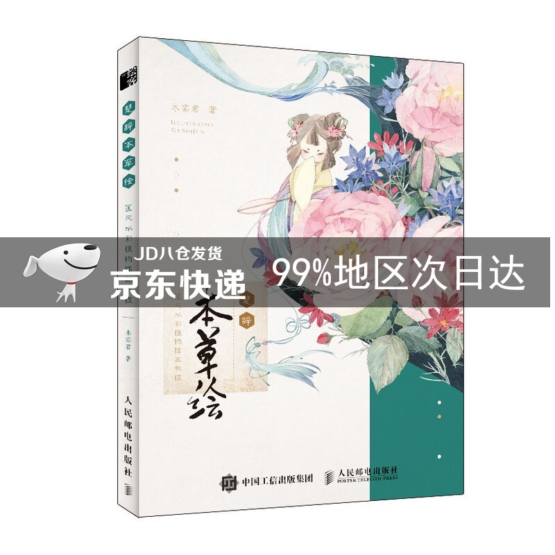 楚辞 本草绘 国风水彩植物插画教程