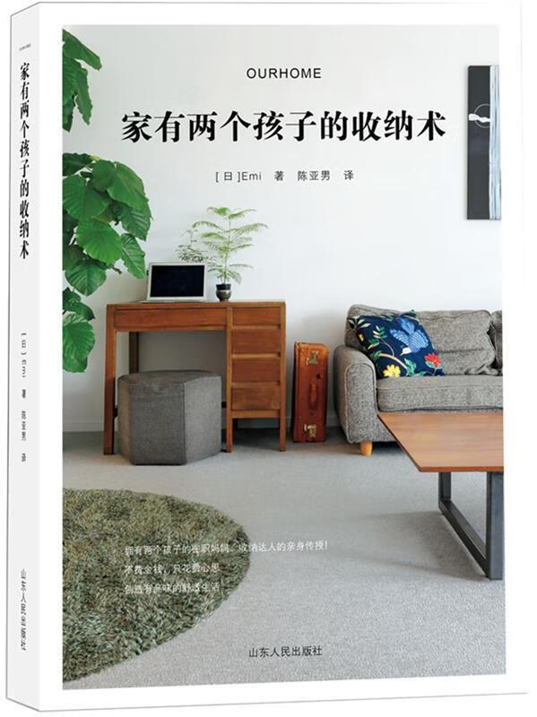 【现货】家有两个孩子的收纳术
