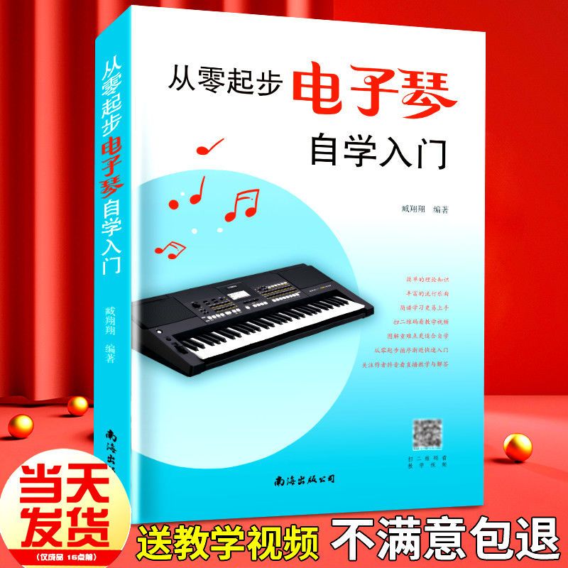 从零起步入门歌曲乐谱简谱初学者乐理