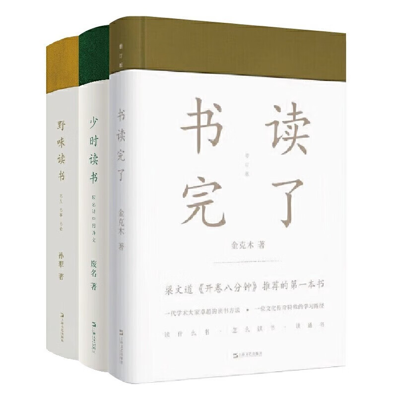 【三册套装】大师谈读书：书读完了 金克木+少时读书 废名+野味读书 孙犁 文化随笔 读书方法