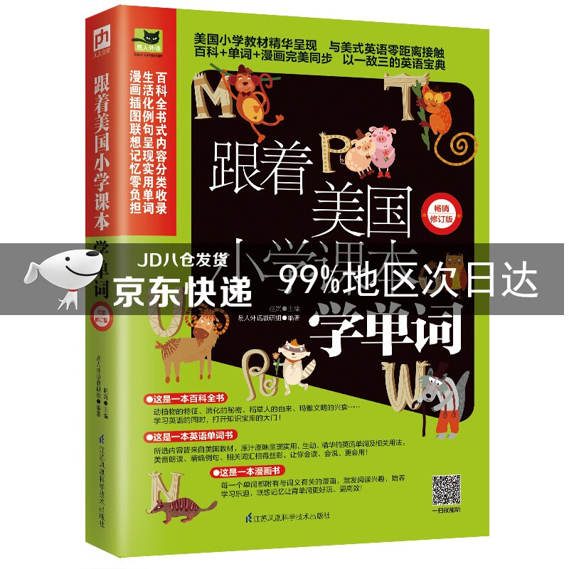跟着美国小学课本学单词（畅销修订版）