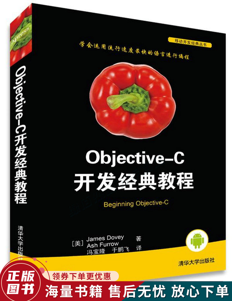 Objective-C开发经典教程