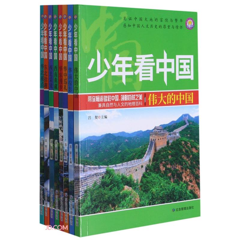 少年看中国9787502083533应急管理