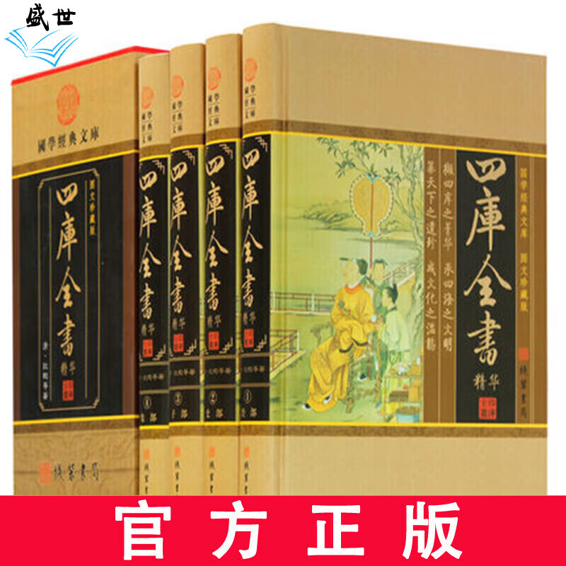 四库全书全套  文白对照 原文/白话译文 全译版通史文学历史图书 中华线装书局