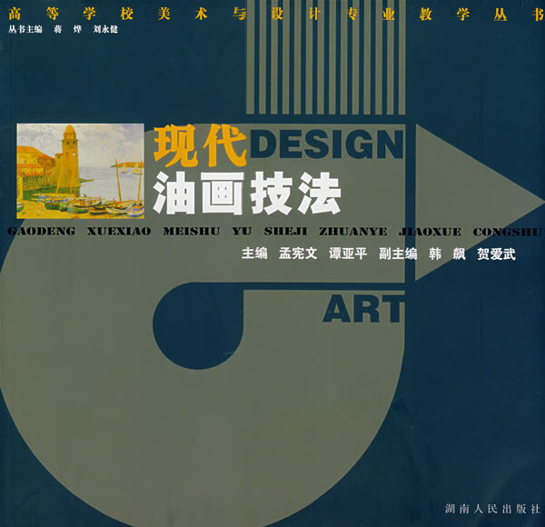 现代油画技法【，放心购买】
