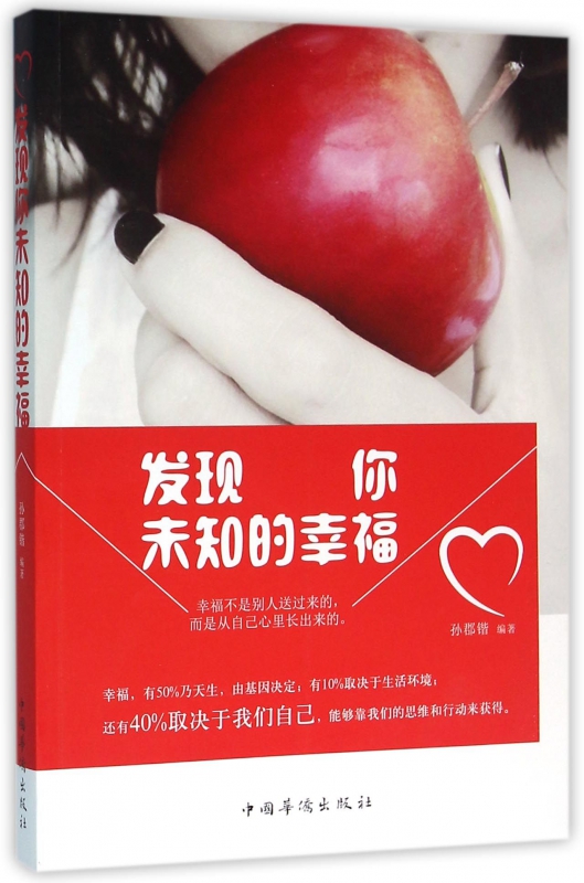发现你未知的幸福