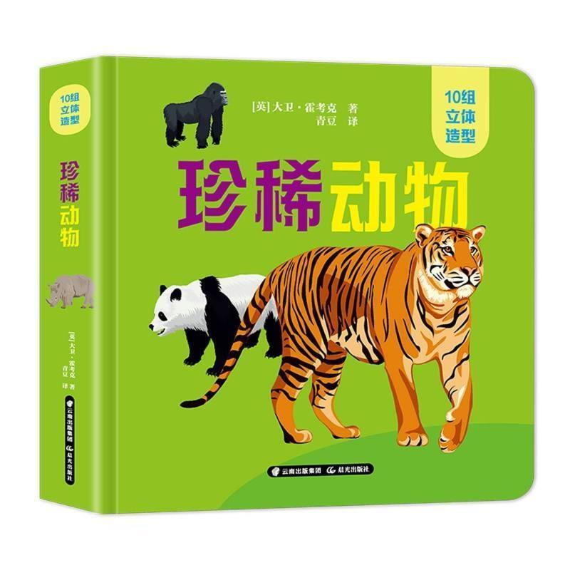 动物(精)历史动物读物学龄前图书