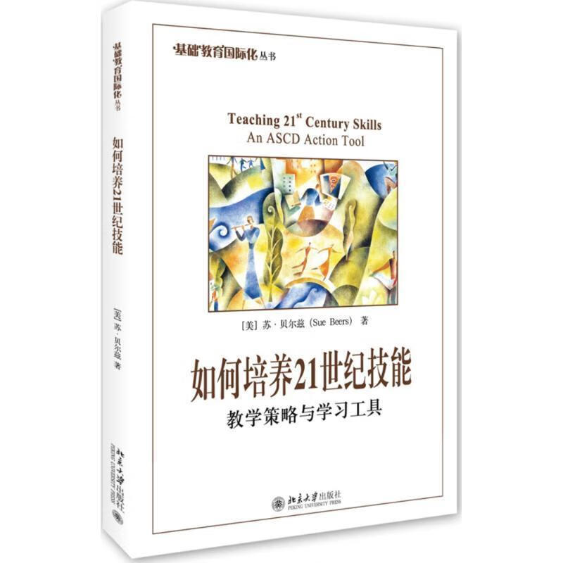 如何培养21世纪技能教学策略与学习工具