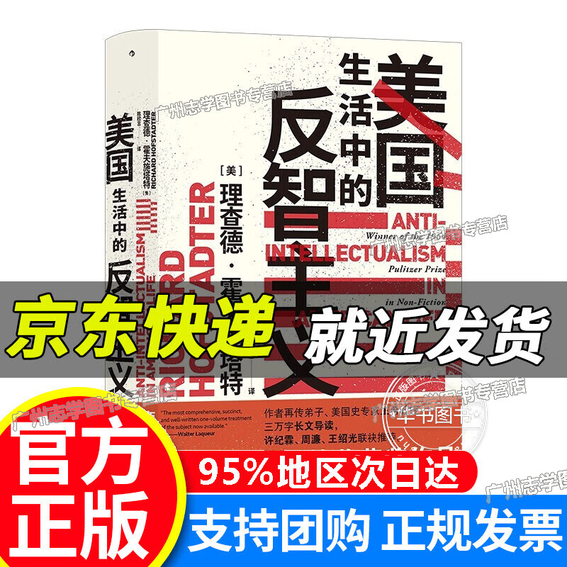 智慧宫011·美国生活中的反智主义