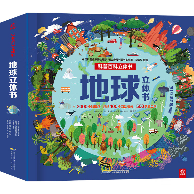 当当地球立体书(呦呦童)