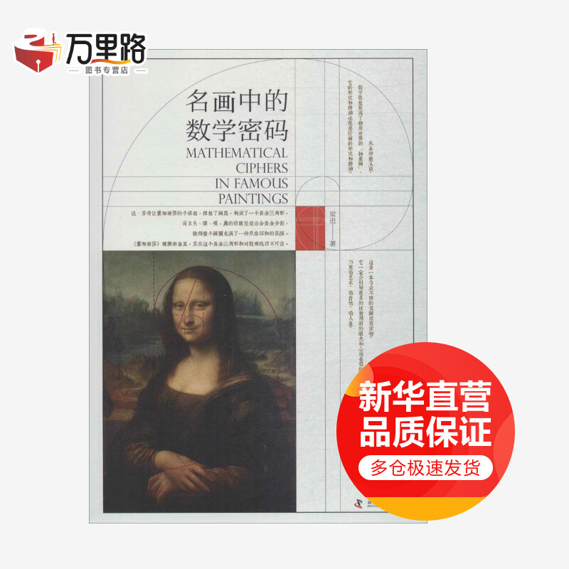 名画中的数学密码