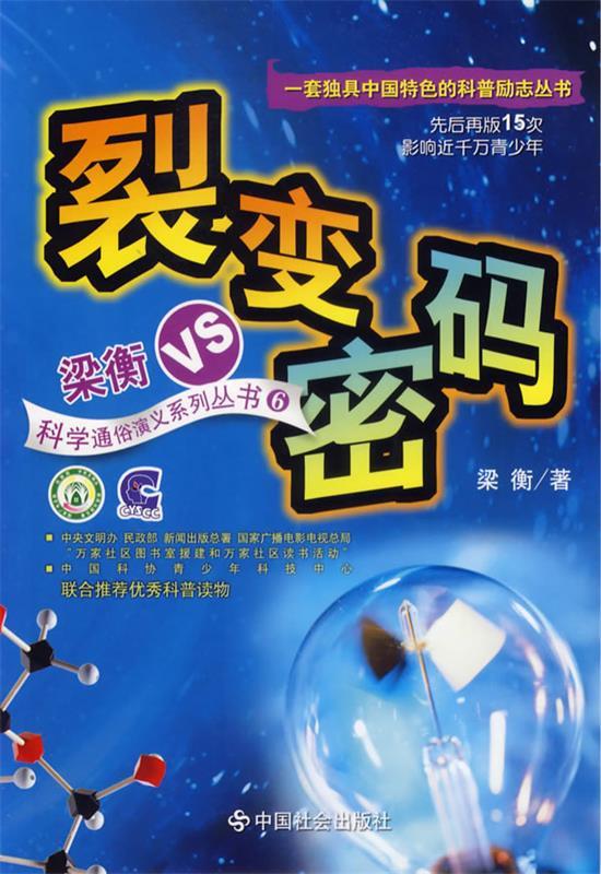裂变密码 梁衡 著